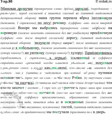 Решено Упр 80 Глава 6 ГДЗ Шмелев 6 класс по русскому языку