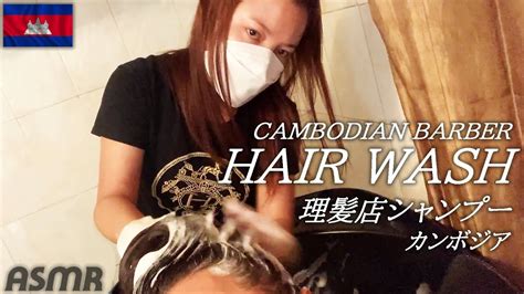 床屋シャンプー ベトナム理髪店 Barber Shampoo Hair Wash Asmr Youtube