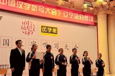 “2014中国汉字听写大会”辽宁站分赛圆满结束
