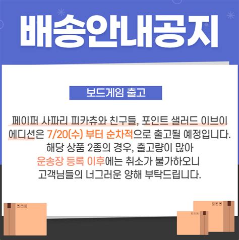 [아스모디코리아] 페이퍼사파리 피카츄와 친구들 출시 포인트샐러드 이브이 에디션 재판 보드라이프 보드게임 게시글
