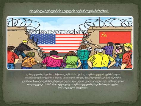 ცივი ომი презентация онлайн