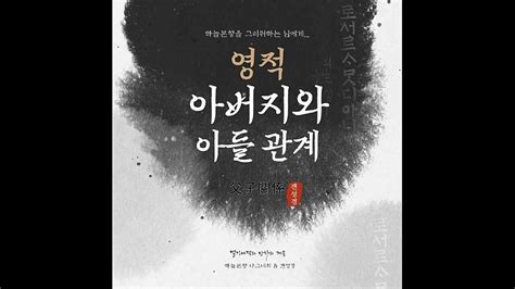 영적 아버지와 아들 관계 요6장53 55절 네이버 Tv