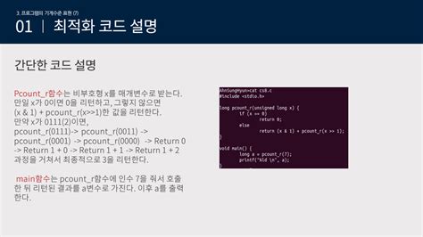 11장 프로그램의 기계수준 표현7 어셈블리 재귀함수 Sha Computing