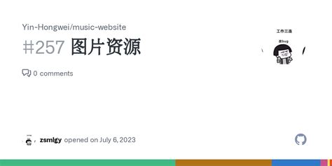 图片资源 · Issue 257 · Yin Hongweimusic Website · Github