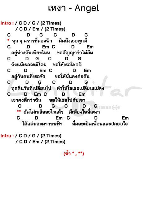 คอร์ดเพลง เหงา Angel [คอร์ดเพลงง่ายๆ] Lenguitar