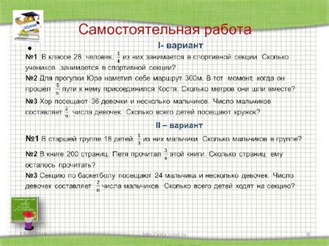 Решение текстовых задач содержащих дроби 5