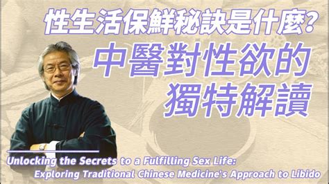 The Secrets To A Fulfilling Sex Life Exploring Traditional Chinese