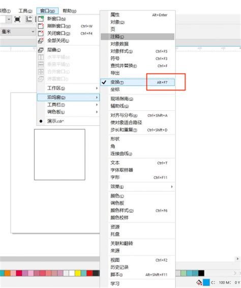 Cdr变换面板在哪里 Cdr变换面板快捷键 Coreldraw中文网站