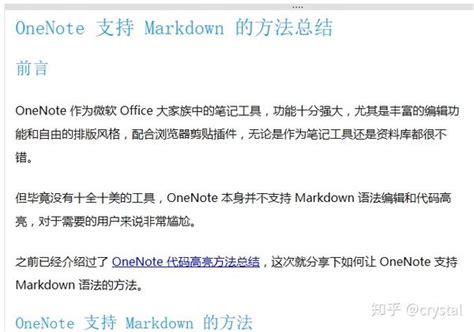 Onenote 支持 Markdown 语法的方法 知乎