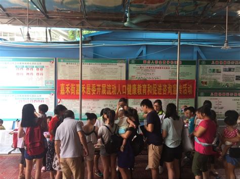 嘉禾街嘉禾社区开展流动人口健康教育和促进咨询宣传活动 广州市白云区人民政府门户网站