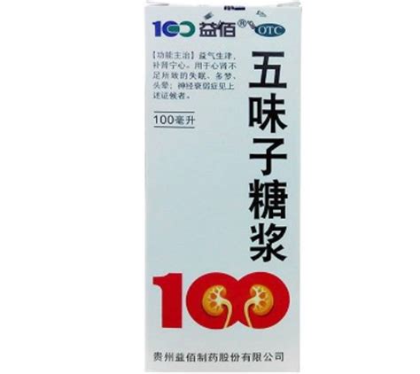 五味子糖浆价格对比 100ml 益佰制药 兔灵