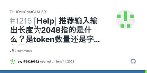 Help 推荐输入输出长度为2048指的是什么？是token数量还是字符数量？ · Issue 1215 · Thudmchatglm 6b · Github