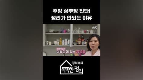 주방 상부장 진단 정리가 안되는 이유 네이버 Tv