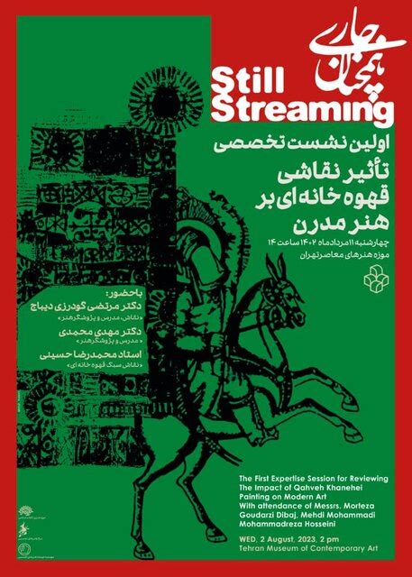 تاثیر نقاشی قهوه‌خانه‌ای بر هنر مدرن بررسی می‌شود ایسنا