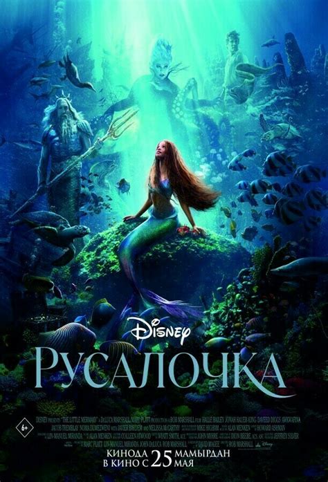 «Русалочка США 2023 смотреть трейлеры на Кино Окко