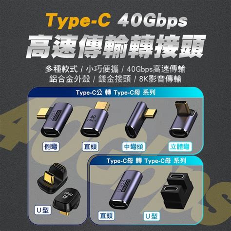 ！當日出貨！usb4 40gbps Type C C公轉c母 C母轉c母 轉接頭 多種規格 現貨 蝦皮購物