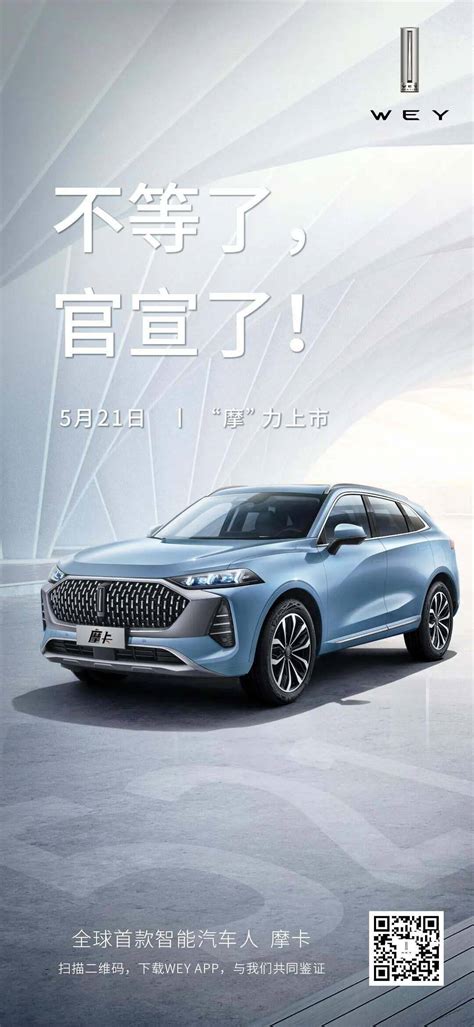 高阶自动驾驶横空出世，wey摩卡5月21日正式发售搜狐汽车搜狐网