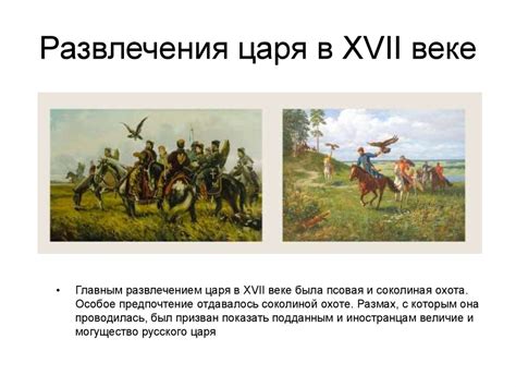 Домашний быт российских царей VII в - презентация онлайн
