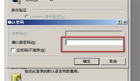 SQL 数据库修改sa密码 新知