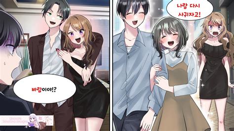 해외 출장중에 6년 사귄 여친이 바람을 피웠다 실연을 잊기 위해 일에 몰두했는데 미인 후배가 나에게 고백했다 그녀는 반년