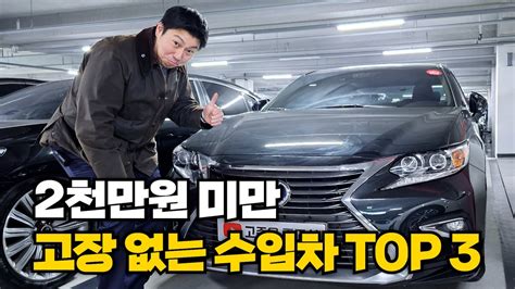 수입차 잘못사면 ㅈ된다고 고장 없는 수입차 Top3 Youtube