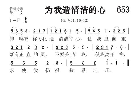 653为我造清洁的心 707颂赞诗歌 福音中国