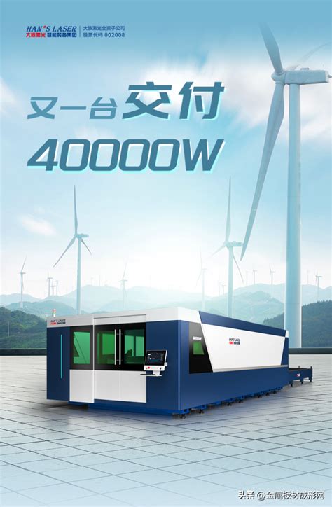 【mfc推荐】大族激光智能装备集团又一台四万瓦 交付！ 知乎
