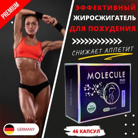 Молекула Плюс Премиум Molecule Plus Premium препарат для похудения жиро сжиганияания
