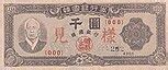 South Korean Won 1945 1953 Wikipedia
