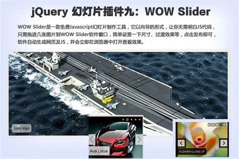 十大触目惊心的jquery幻灯片特效插件2软件学园科技时代新浪网