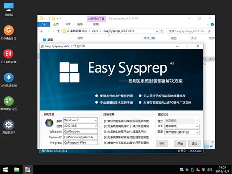 使用easy Sysprep制作封装镜像 网络资源 宅 Orz