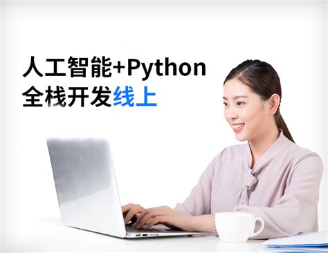 【it培训课程】【零基础】人工智能 物联网开发工程师线上培训课程 职坐标