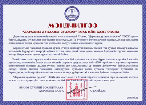 ЭРЧИМ ХҮЧНИЙ ЗОХИЦУУЛАХ ХОРООНООС ИЛГЭЭСЭН 30 ЖИЛИЙН ОЙН БАЯРЫН МЭНДЧИЛГЭЭ Дарханы Дулааны