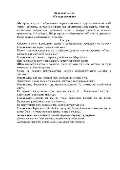 Дидактична гра Склади речення Інші методичні матеріали Дидактичні матеріали