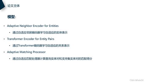 【论文解读】（2020 Emnlp）adaptive Attentional Network For Few Shot Knowledge Graph Completion Csdn博客