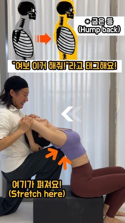 여보 이거 꼭 해줘 굽은 등 스트레칭 꼭 따라해보세요 Youtube