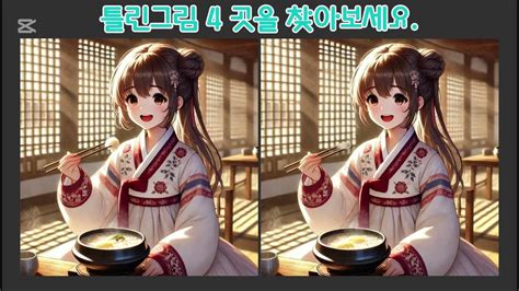 틀린 그림 찾기7 새해 신년 을사년 Youtube