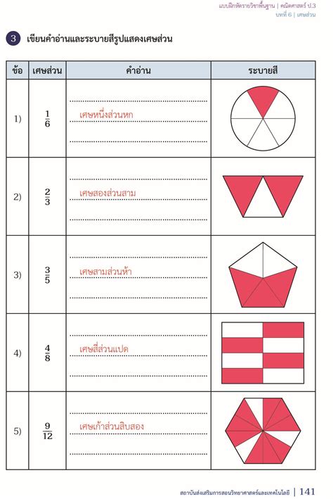เฉลย แบบฝึกหัดคณิตศาสตร์ ป 3 เล่ม 1 หน้า 141