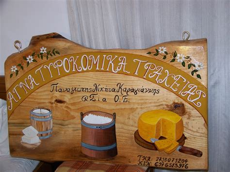 ΔΙΑΚΟΣΜΗΤΙΚΗ ΖΩΓΡΑΦΙΚΗ ΣΕ ΞΥΛΟ ΚΑΙ ΠΕΤΡΑ ΠΑΡΑΔΟΣΙΑΚΕΣ ΧΕΙΡΟΠΟΙΗΤΕΣ ΕΠΙΓΡΑΦΕΣ ΚΑΤΑΣΤΗΜΑΤΩΝ