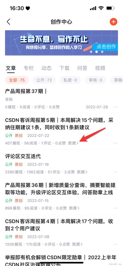产品周报第37期｜个人主页等上线 Ip 属地功能、学习增加个人成就页、app端创作中心新增单篇文章数据管理功能pc端个人主页 Csdn博客