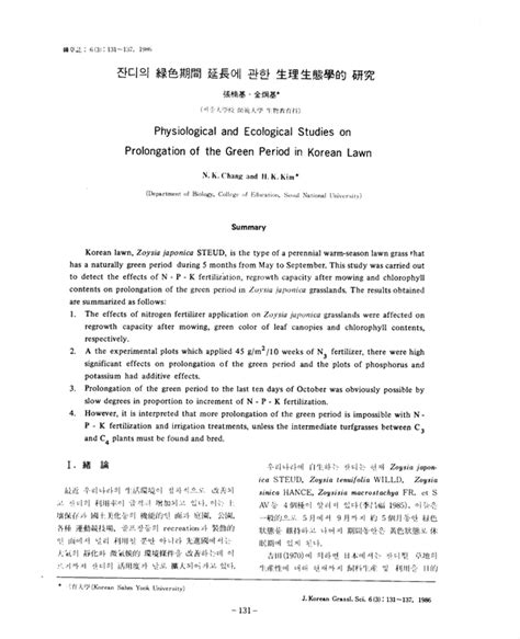 잔디의 녹색기간연장에 관한 생리 생태학적 연구 Koreascholar