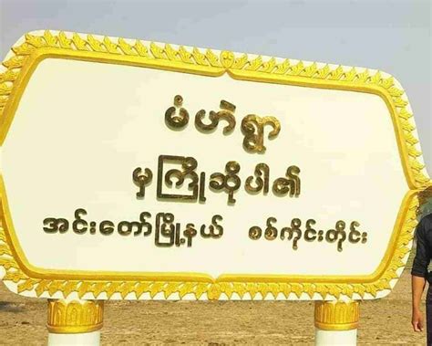 မိုင်းယော်မှာ စစ်ကောင်စီနဲ့ ကိုးကန့်တပ်ဖွဲ့ တိုက်ပွဲဖြစ်လို့ ဒေသခံတွေ