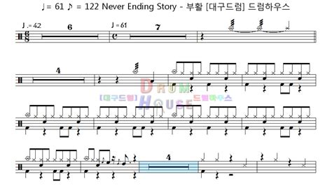 Never Ending Story 부활 드럼악보음원메트로놈 ♩ 61 달서구드럼학원대구드럼학원드럼연주드럼악보 드럼하우스 Youtube