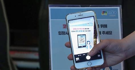 Qr코드 이용 출입 명부 다중이용시설의 뉴 노멀