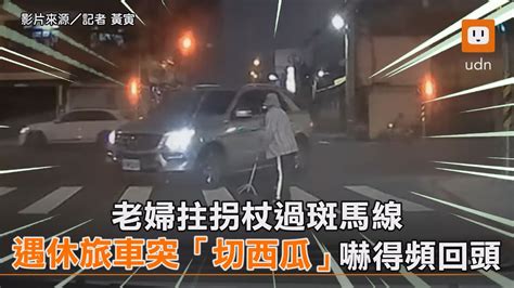 老婦拄拐杖過斑馬線 遇休旅車突「切西瓜」 嚇得頻回頭｜台中｜行人地獄｜驚魂｜社會 Youtube