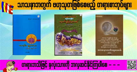 တရားစာအုပ်များ စုစည်းရာ