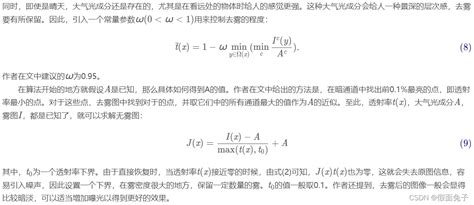 【opencv Python】图像去雾opencv去雾 Csdn博客 【opencv Python】图像去雾opencv去雾 Csdn博客