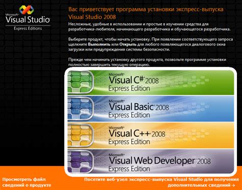 Скачать Visual Studio 2008 Express Edition