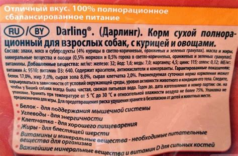 Корм для собак Дарлинг: состав, отзывы ветеринаров и собаководов