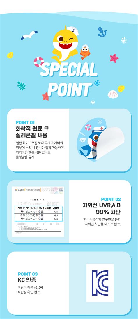 핑크퐁 아기상어 자외선차단패치 감도 깊은 취향 셀렉트샵 29cm